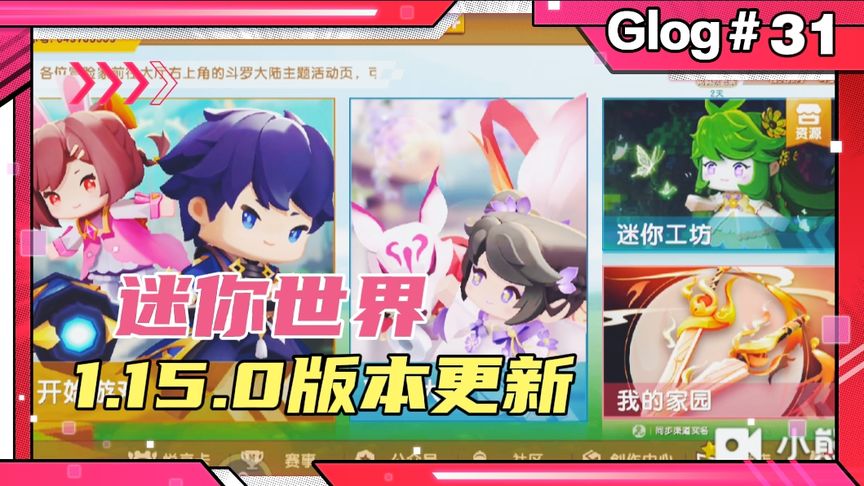 迷你世界:1.15.0版本更新!泰西发现迷你世界和斗罗大陆联动皮肤