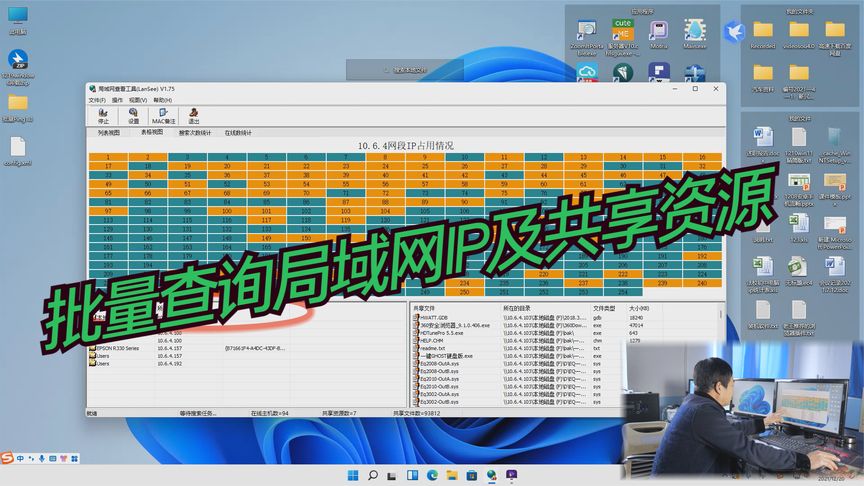 一键批量查询局域网在线电脑的ip和所有共享的资源。