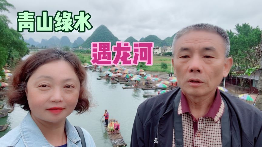 夫妻到阳朔看到重重叠叠的山峦,冒雨忍不住停下脚步看景看山