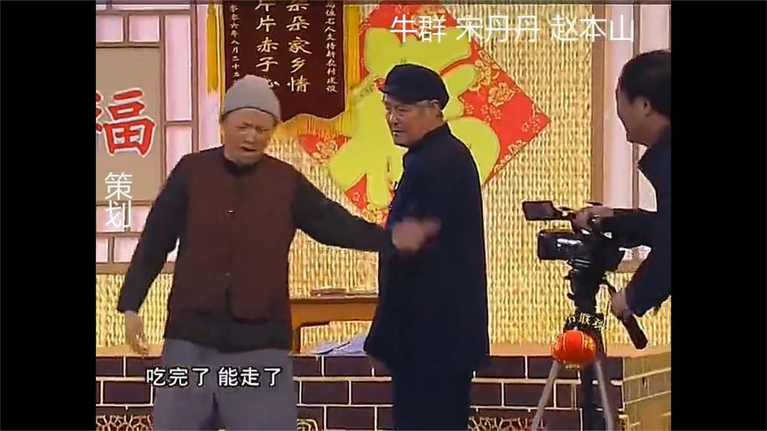 盘点小品:赵本山宋丹丹《策划》赵本山范伟《送水工》等精彩集锦