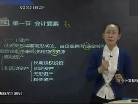 会计基础学 会计基础免费视频课程