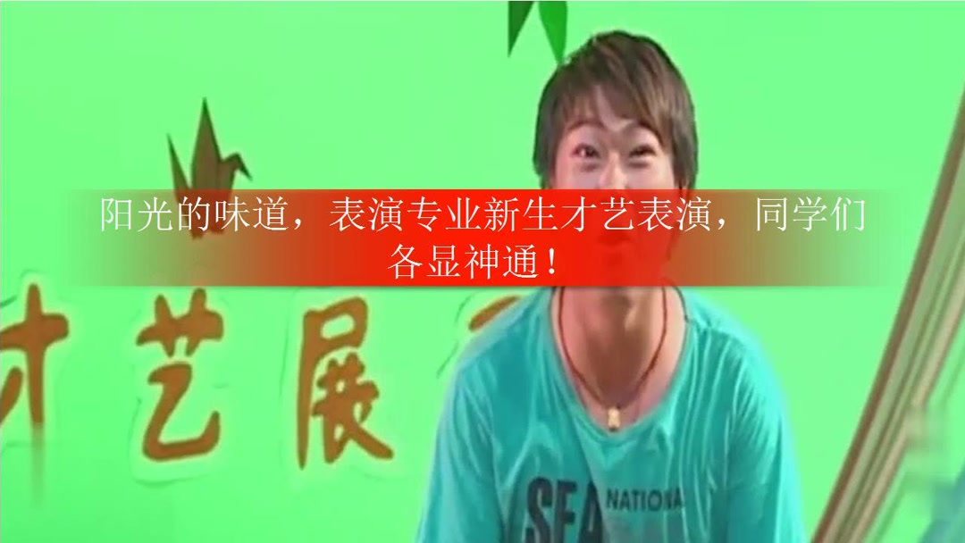 阳光的味道,表演专业新生才艺表演,同学们各显神通!