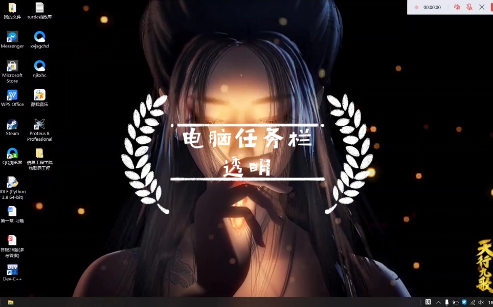 [电脑优化][任务栏透明]将电脑任务栏变为透明,美化桌面