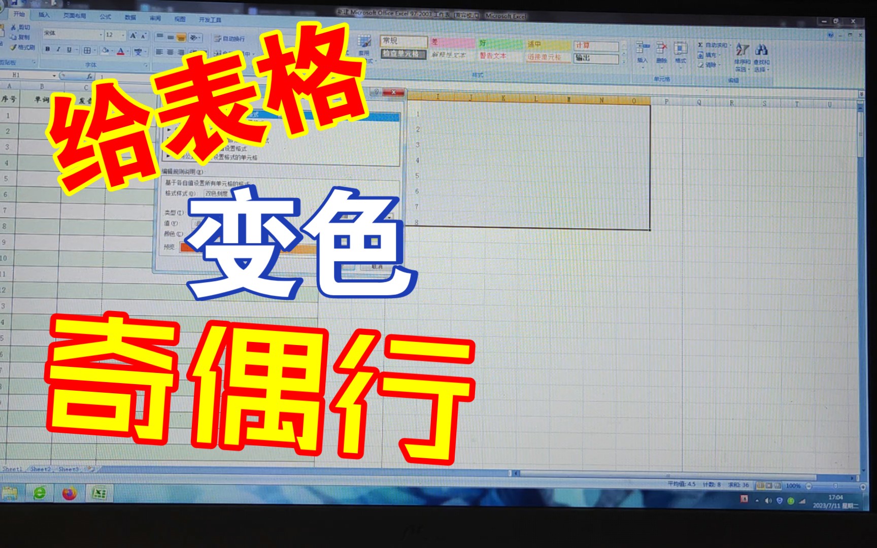 如何让表格更美观,看看这个奇偶变色吧!