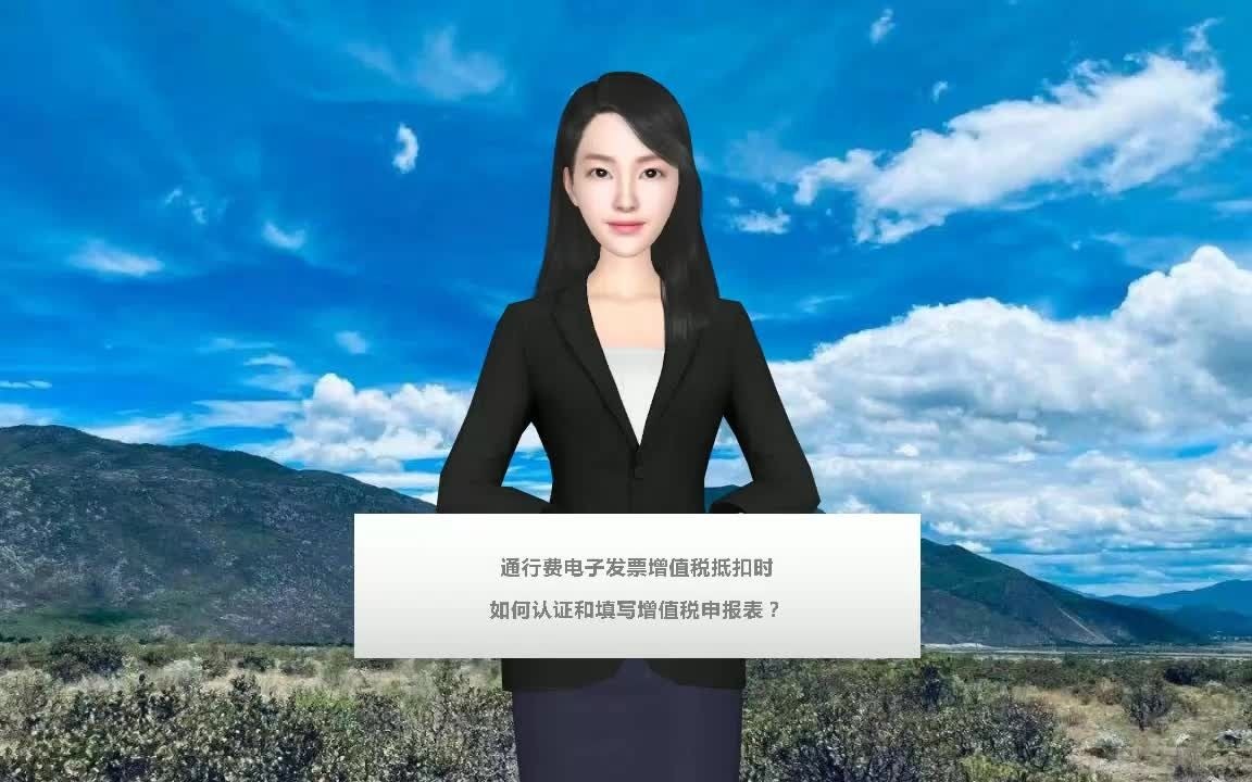 通行费电子发票增值税抵扣时如何认证和填写增值税申报表?