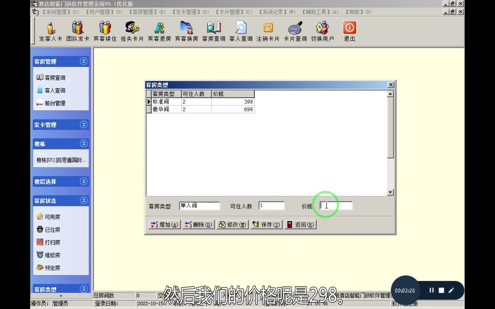 5.2937客房管理OK