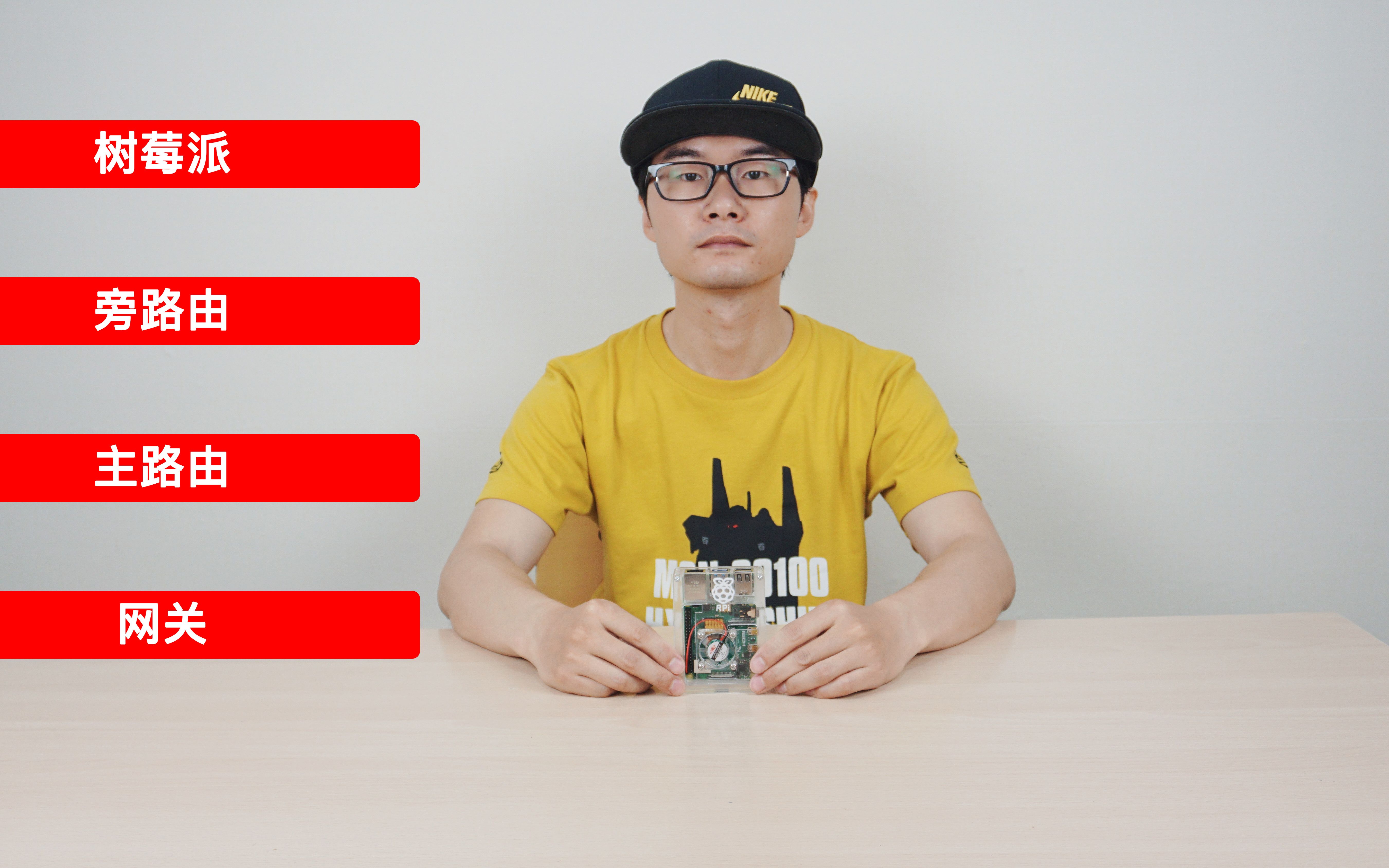 #3 树莓派4B做旁路由使用