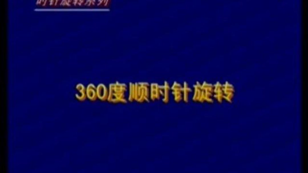硬笔教学_容易学习的转笔教程_转笔入门慢动作
