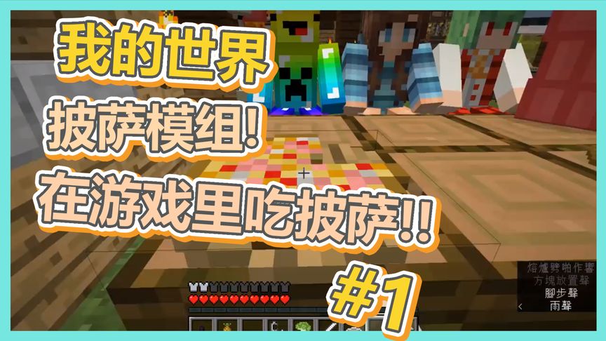 我的世界:披萨模组来啦!我们的披萨店生意兴隆!要不要来尝尝呀