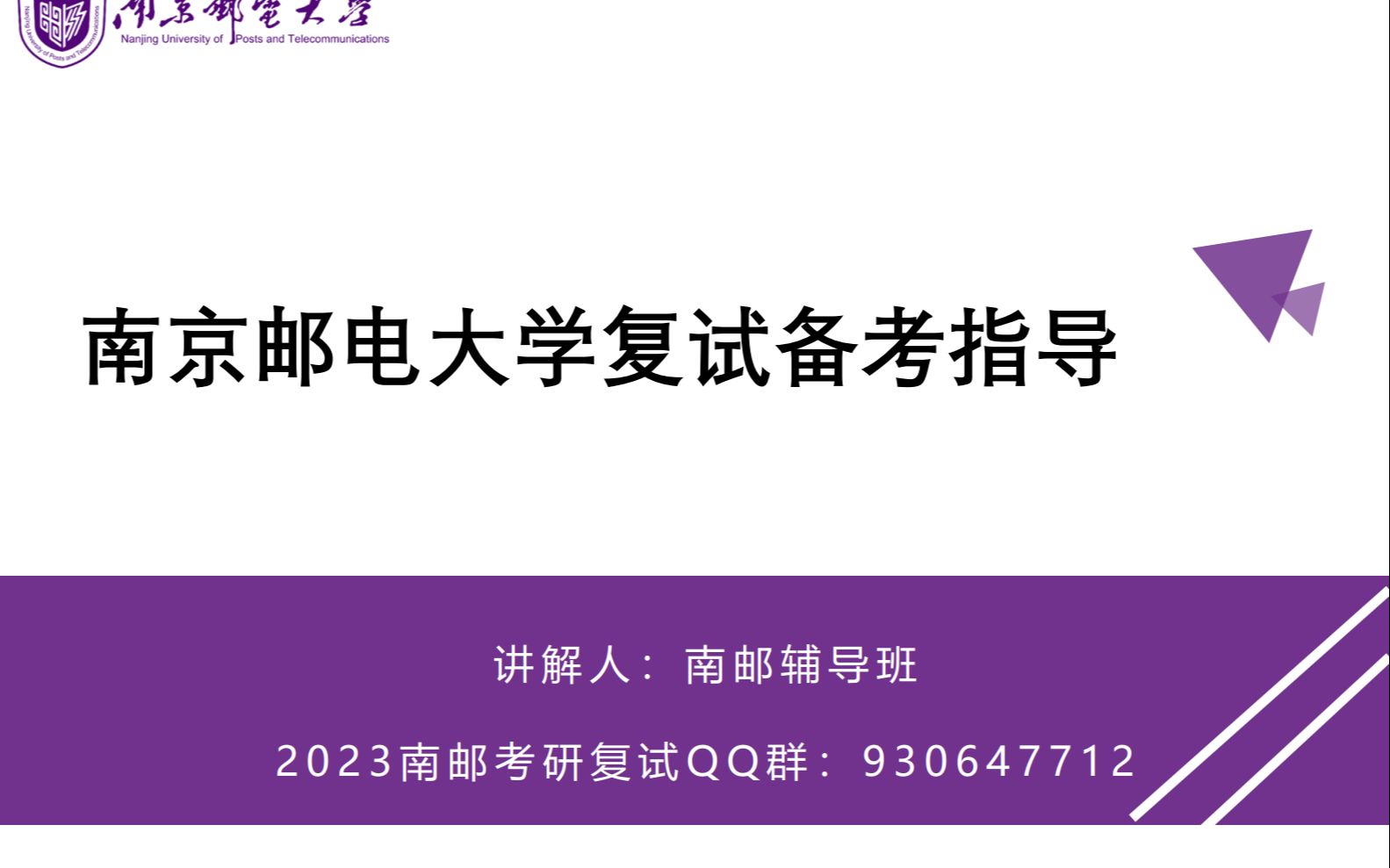 2023南京邮电大学复试数字信号处理备考安排指导