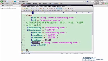PHP 入门教程 2 PHP视频教程 PHP基础(二) [houdunwang.com]