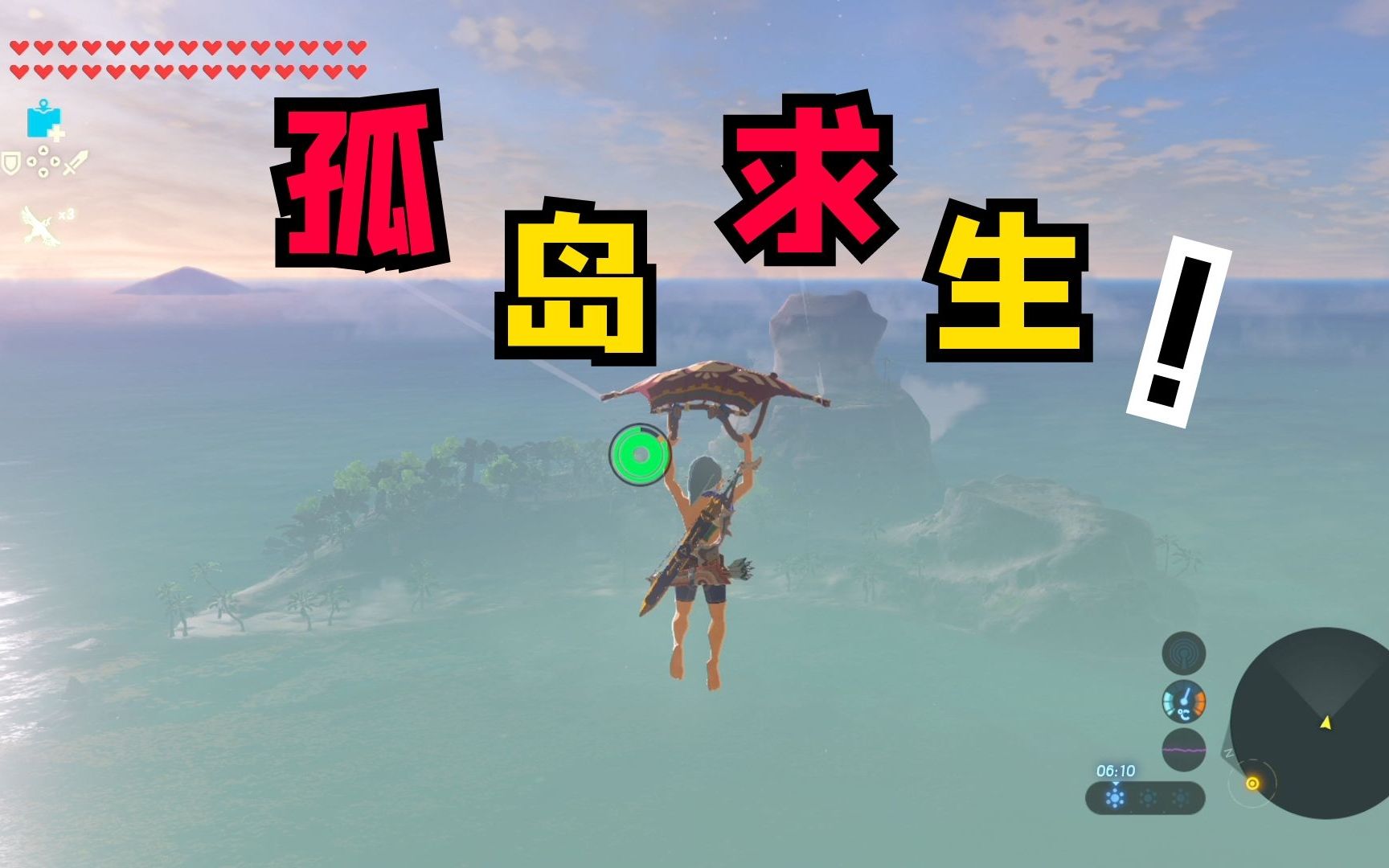 塞尔达传说:林克流落荒岛,艰难求生之路