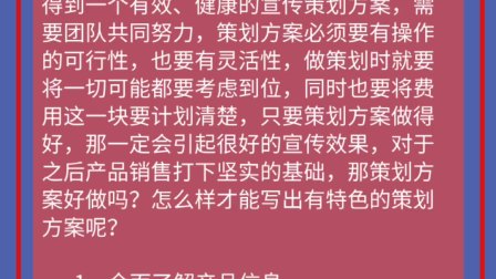 策划方案怎么写