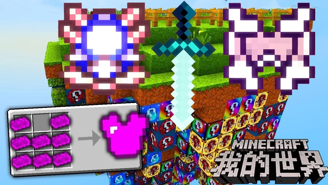 我的世界最强神器幸运方块:连开两百米赛道,复活抗性千万神剑
