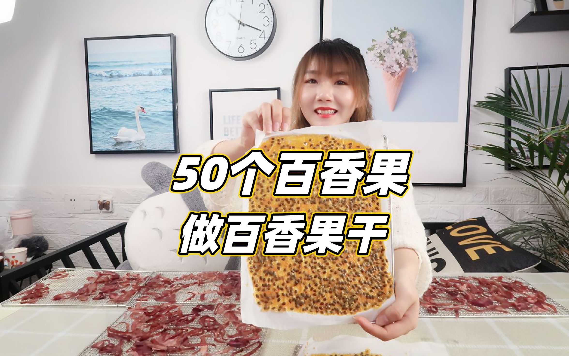 50个百香果皮做成百香果干 酸酸甜甜很开胃 就是太费事啦