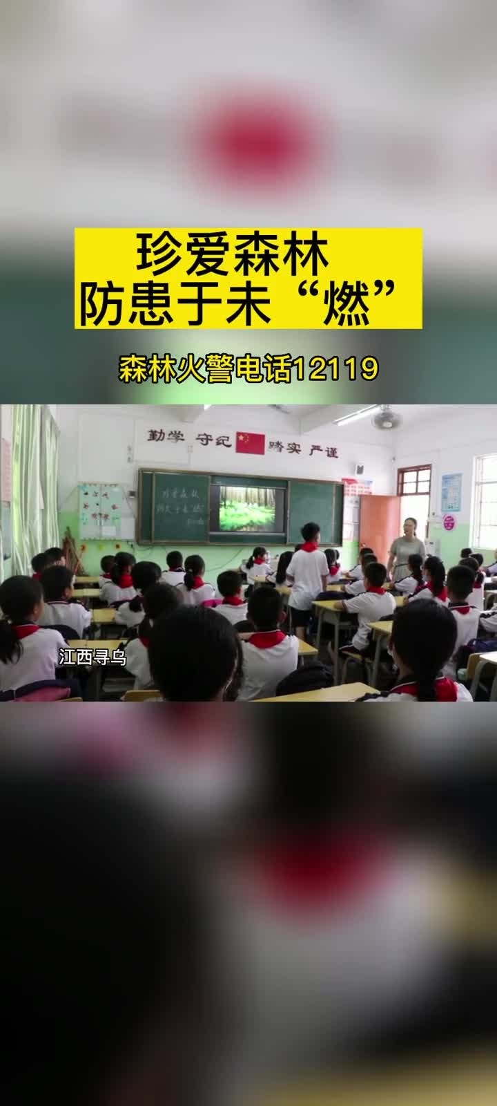 9月29日,寻乌县城关小学举行,珍爱森林,防患于未"燃"主题班会活动