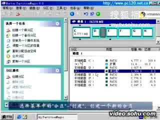 硬盘分区视频教程