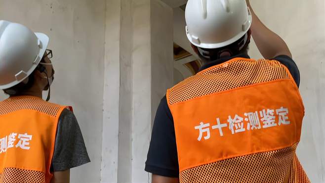 房屋安全鉴定内容流程