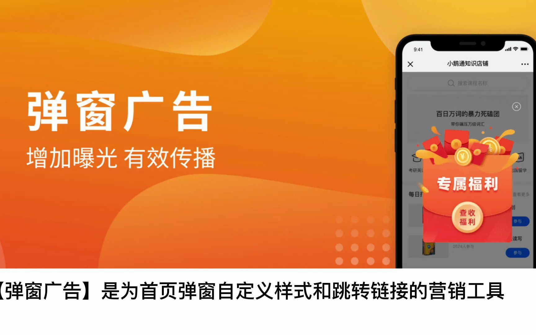 一款商家可为首页弹窗自定义样式和跳转链接的营销工具