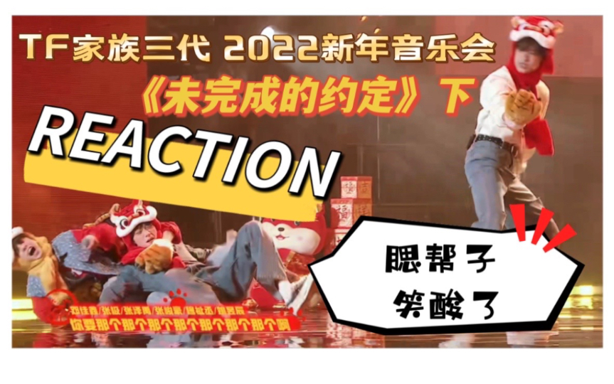 【TF家族三代】笑的腮帮子疼|拉郎人的天堂|时团路人粉看三代舞台《...