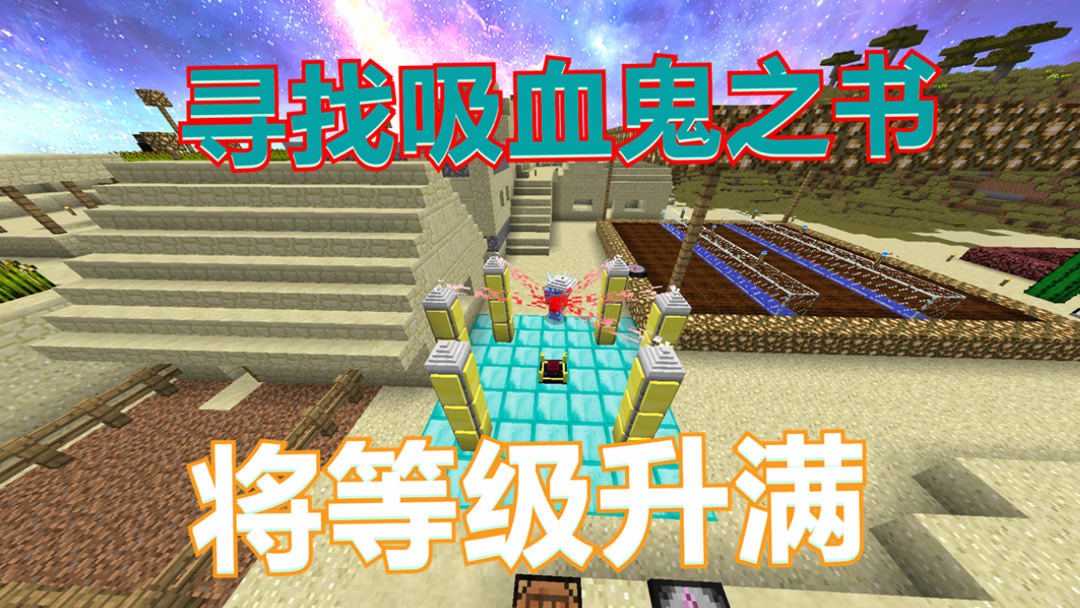 倚天屠龙记16.寻找吸血鬼之书,将等级升到最高。超变态宇宙无敌