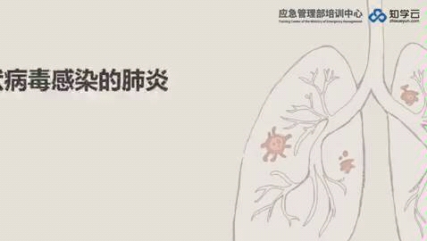 新型冠状病毒肺炎相关知识