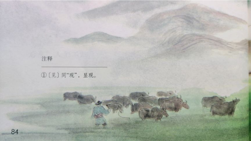 二年级上册18课《敕勒歌》讲解(天苍苍,野茫茫)