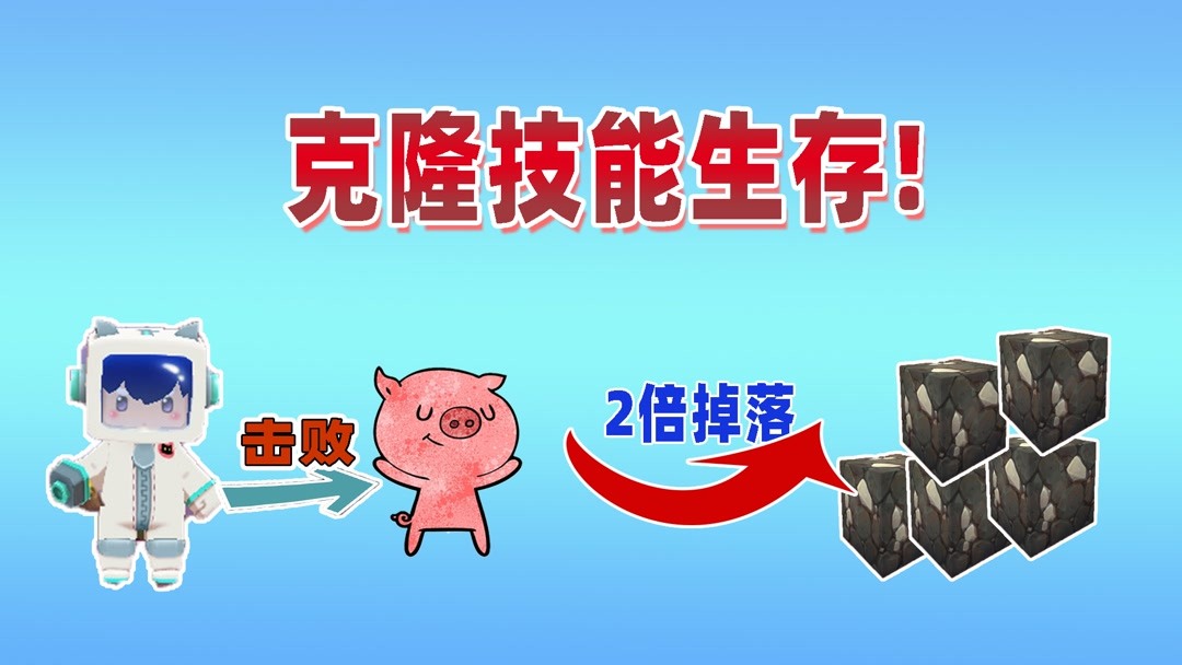 迷你世界:克隆生物技能生存!布丁克隆羊获得无敌!我该怎么办呢