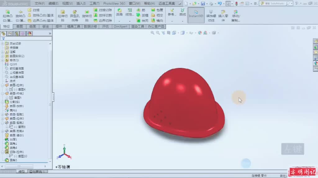 solidworks建模:安全帽