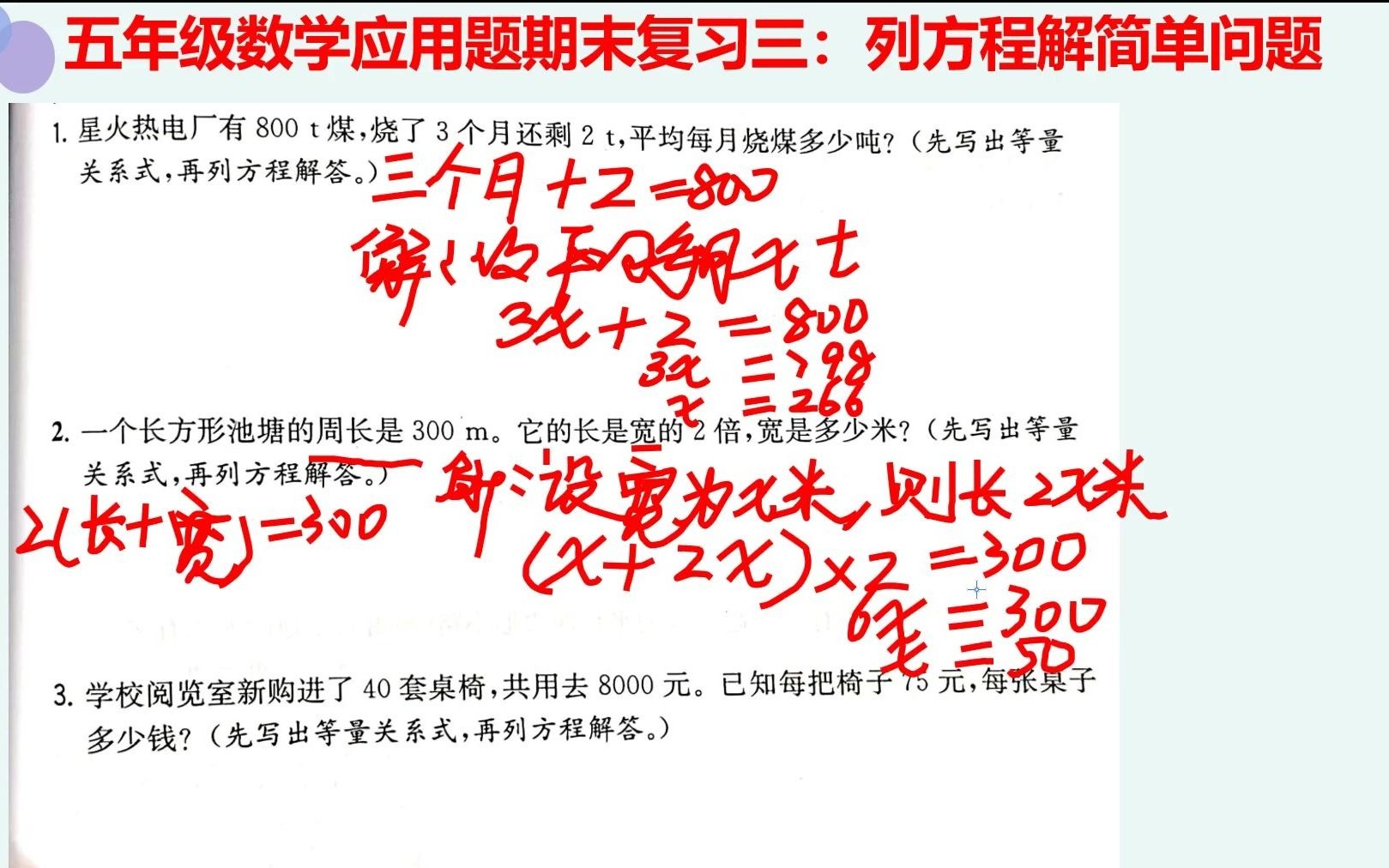 五年级数学上册期末复习三:简单关系的列方程解应用题,快收藏吧