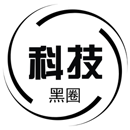 科技黑圈 