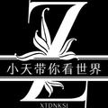 小天带你看世界 