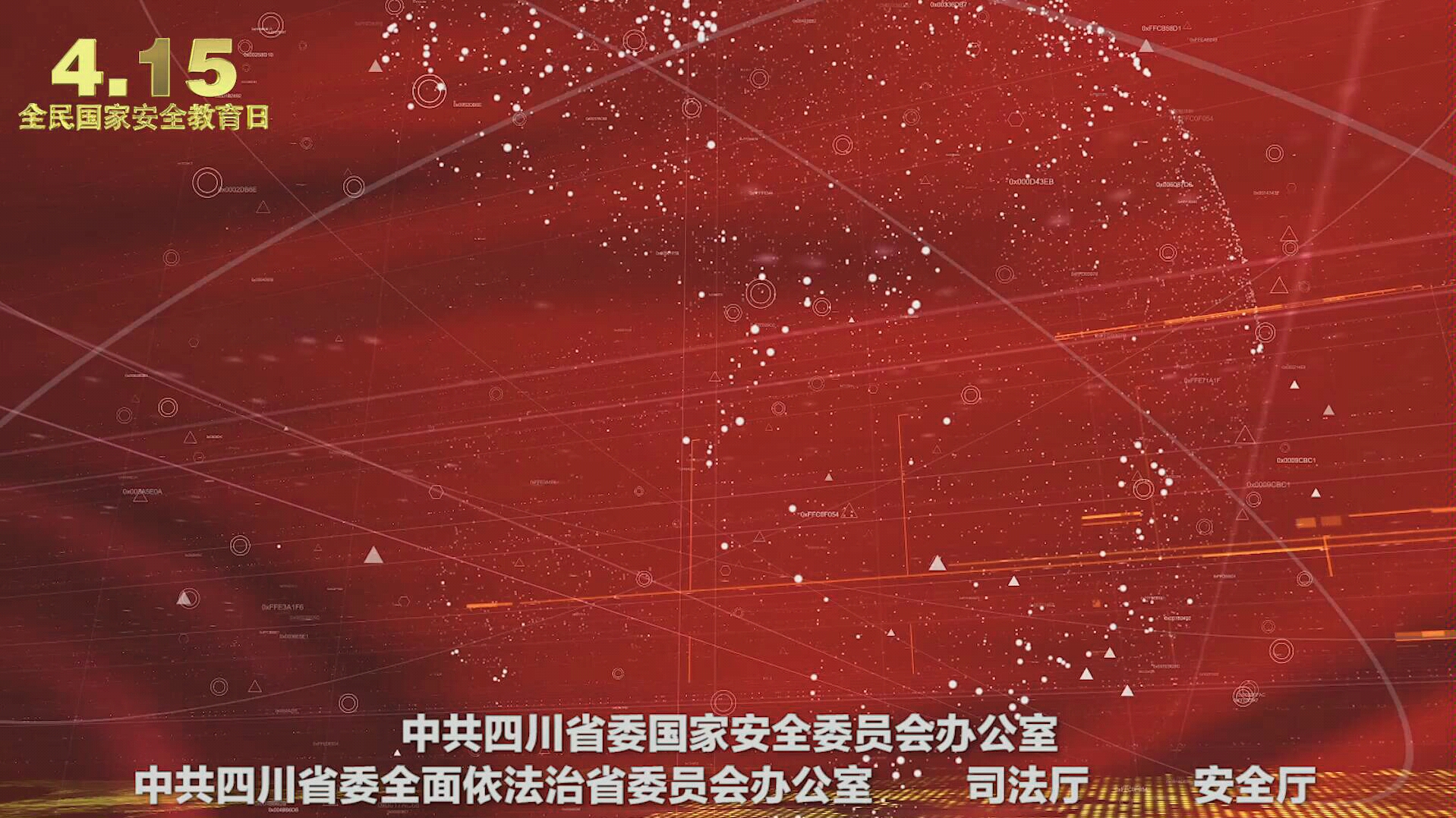 2020年全民国家安全教育日普法宣传活动