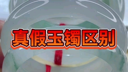 真假翡翠的这些特征,你记住了吗?翡翠手镯怎么辨别真假