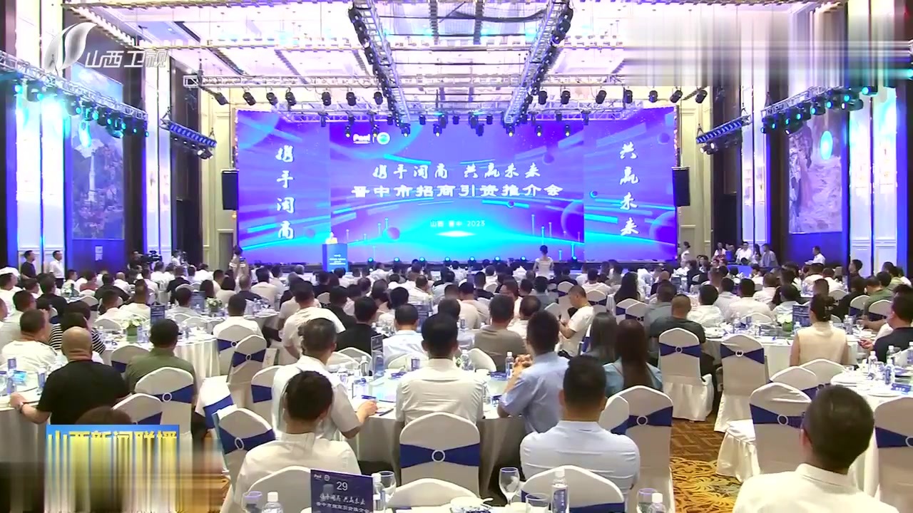 晋中市招商引资推介会签约项目15个总投资175亿元