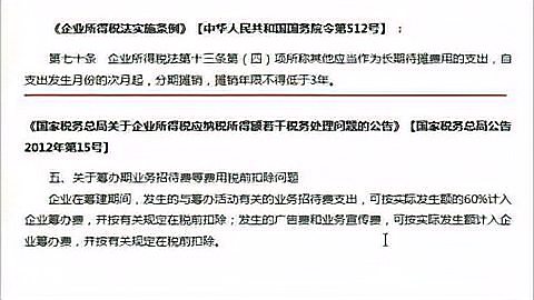 筹建期—税务处理