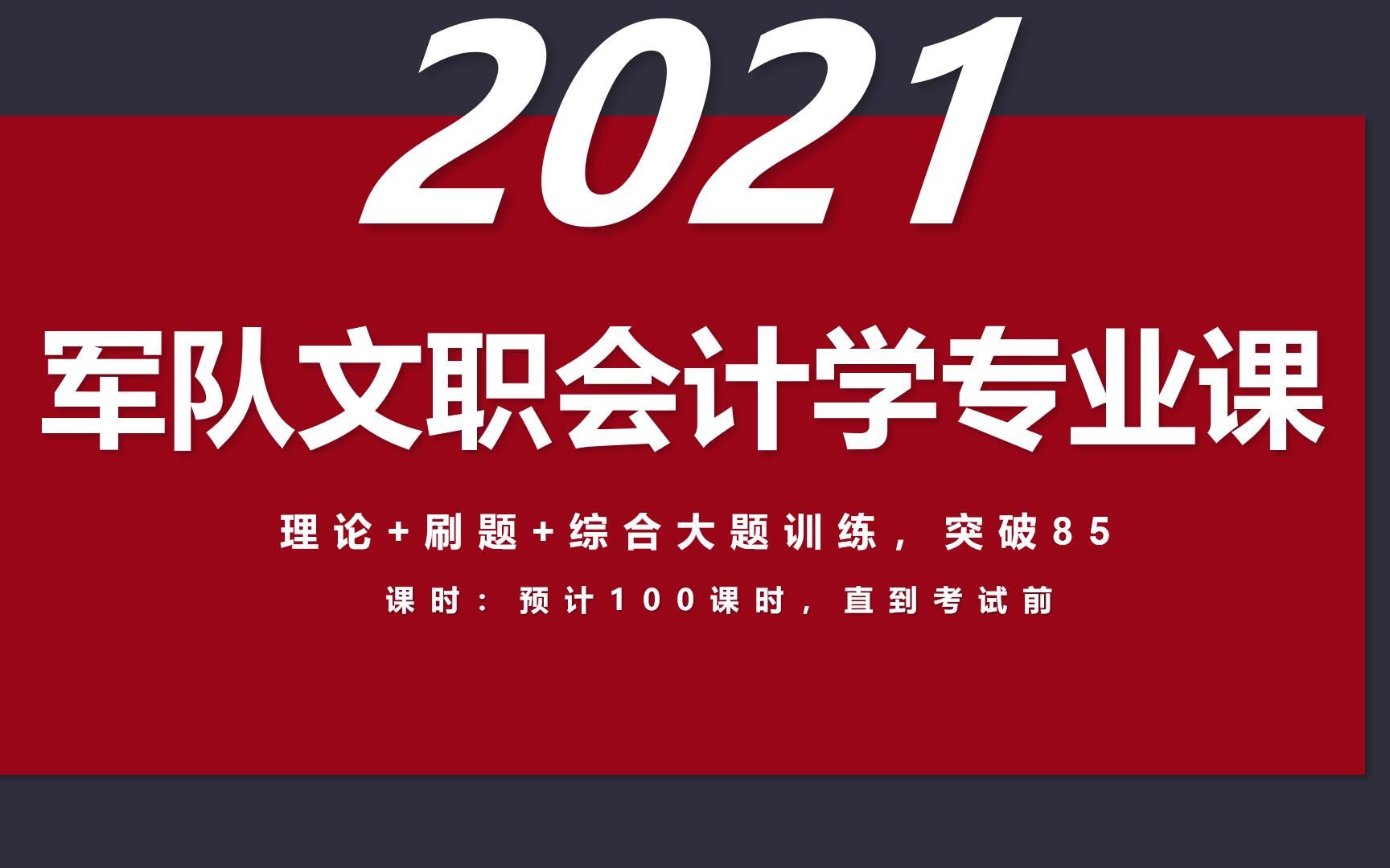 2021文职会计学专业课:财务管理第七课(货币时间价值)