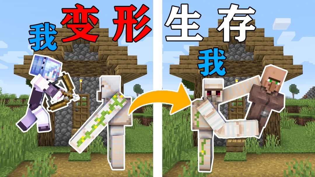MC当你击杀什么怪物就会变成什么怪物?你该怎么生存?