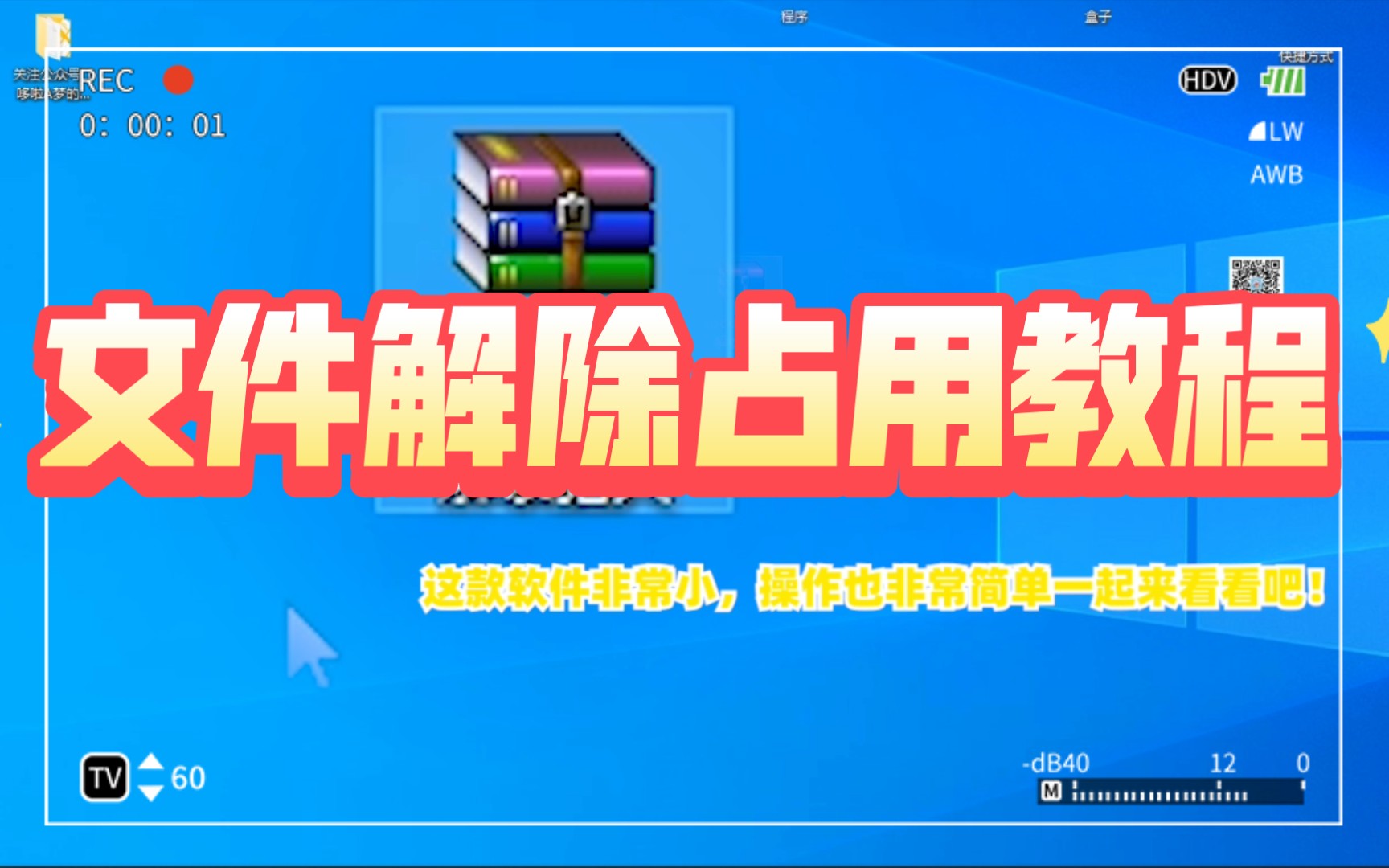 文件解除占用教程