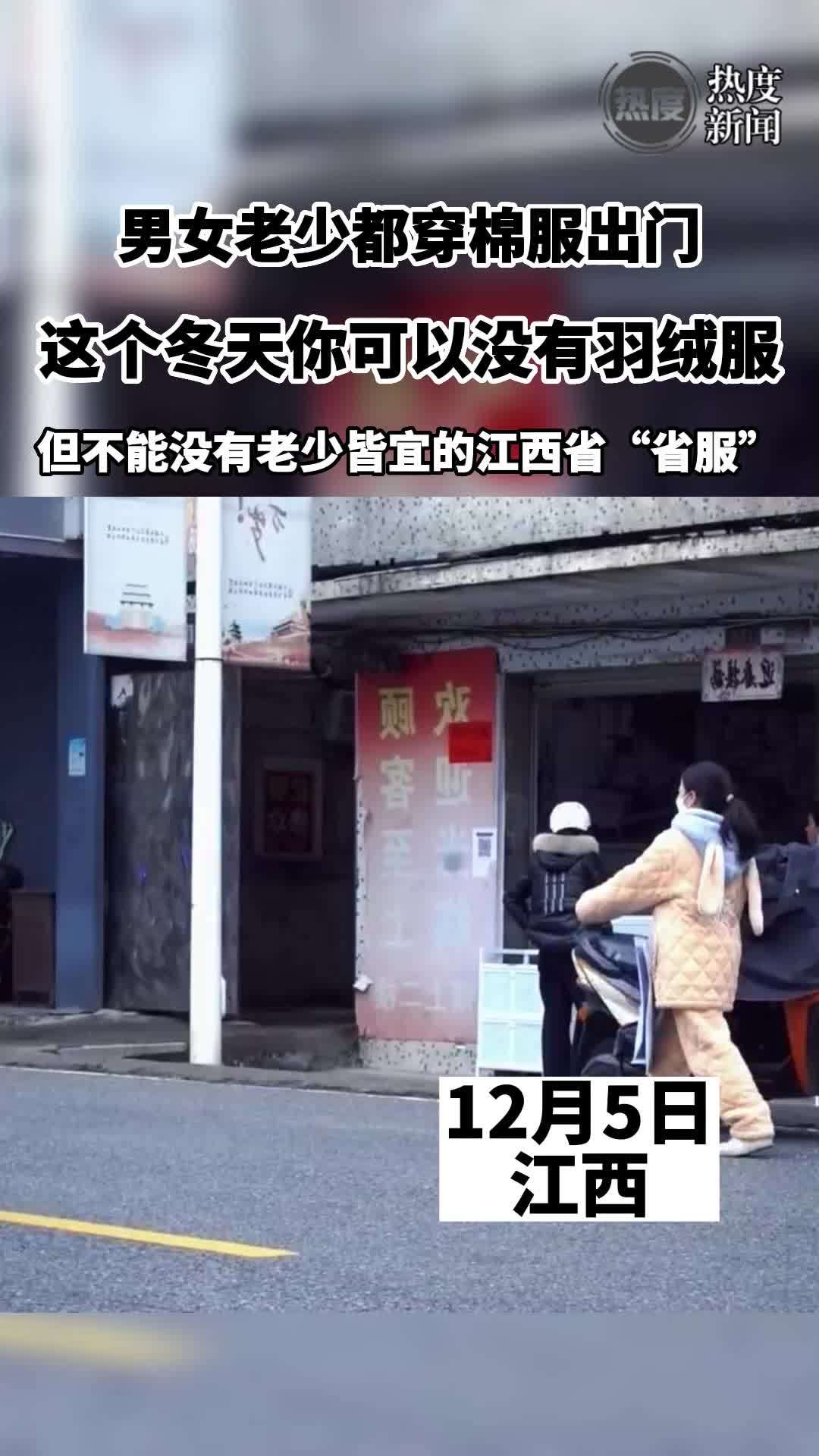 男女老少都穿棉服出门,这个冬天你可以没有羽绒服 视频来源@原来是...