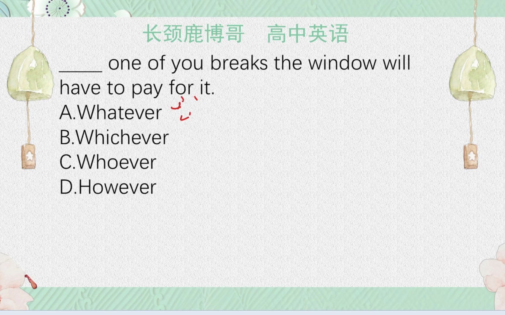 高中英语选择题,特殊疑问词与ever合在一起啥意思?很多人丢分惨烈