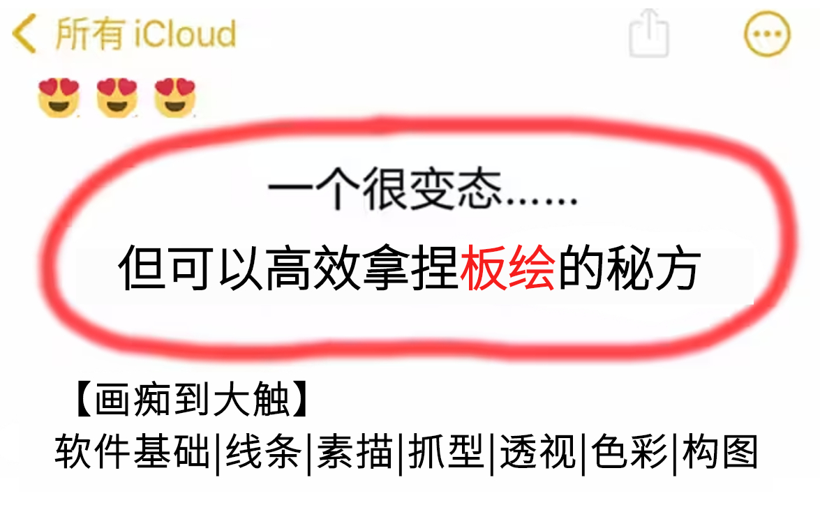 【板绘入门教程】别再无效练习!五年职业插画师爆肝整理,从零基础...