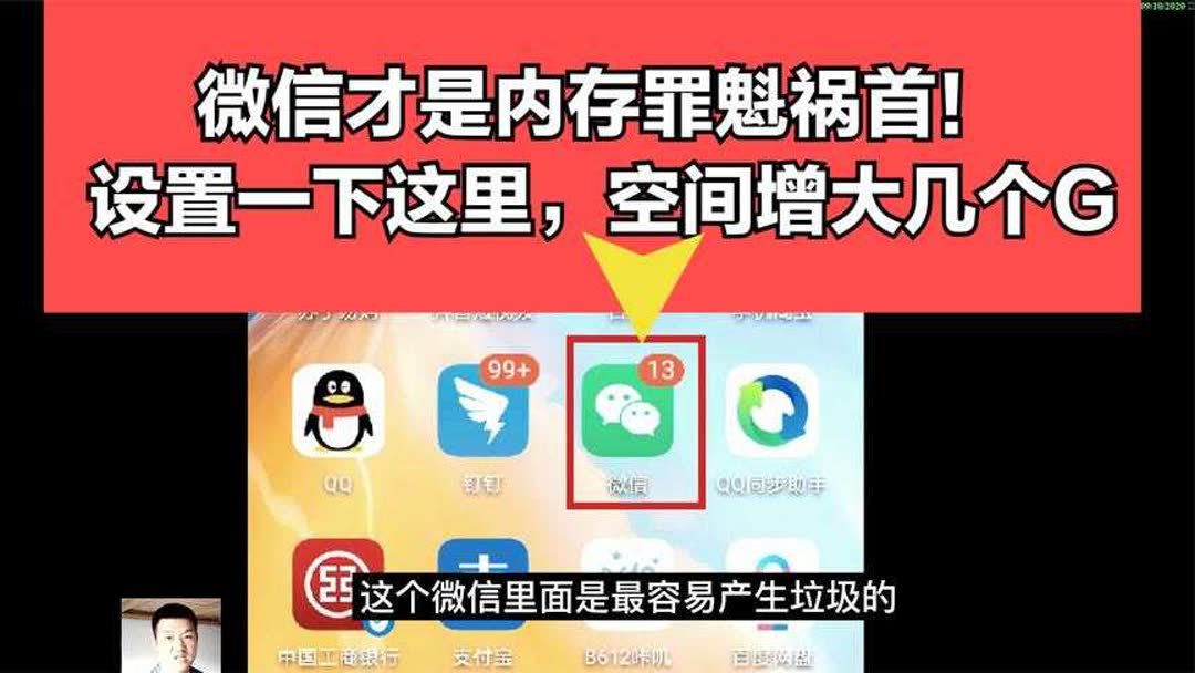 微信才是内存罪魁祸首!设置一下这里,空间增大几个G,值得学习