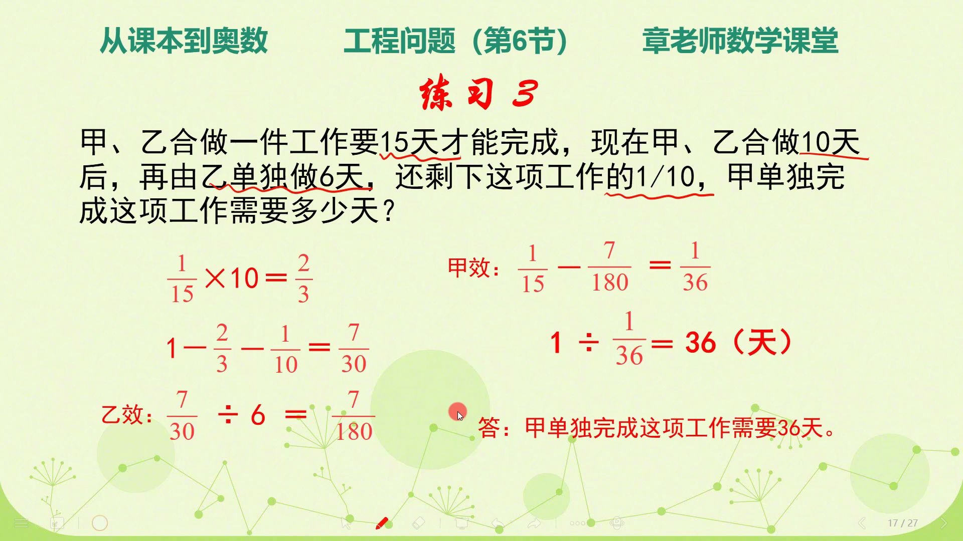 六年数学 「工程问题」小升初、公务员考试题目 练习3
