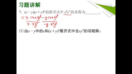 1.3.1二项式定理的习题讲解