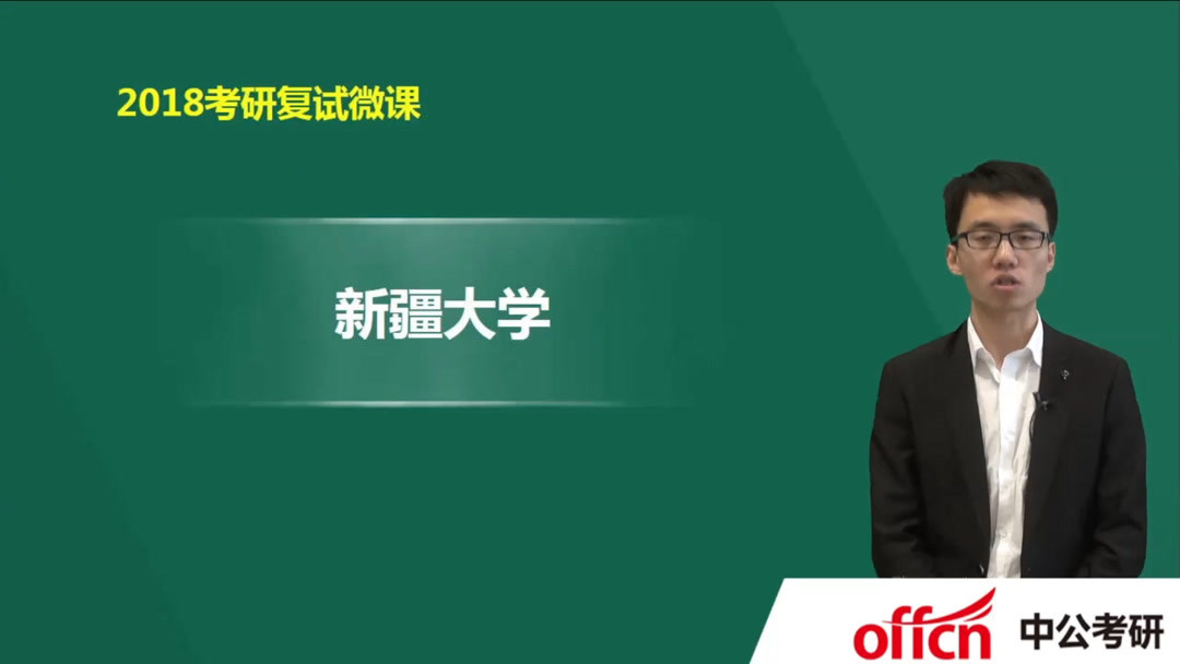 2018社会工作考研复试大“揭秘”-新疆大学