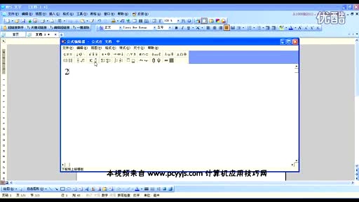 如何在wps公式编辑器中插入上标