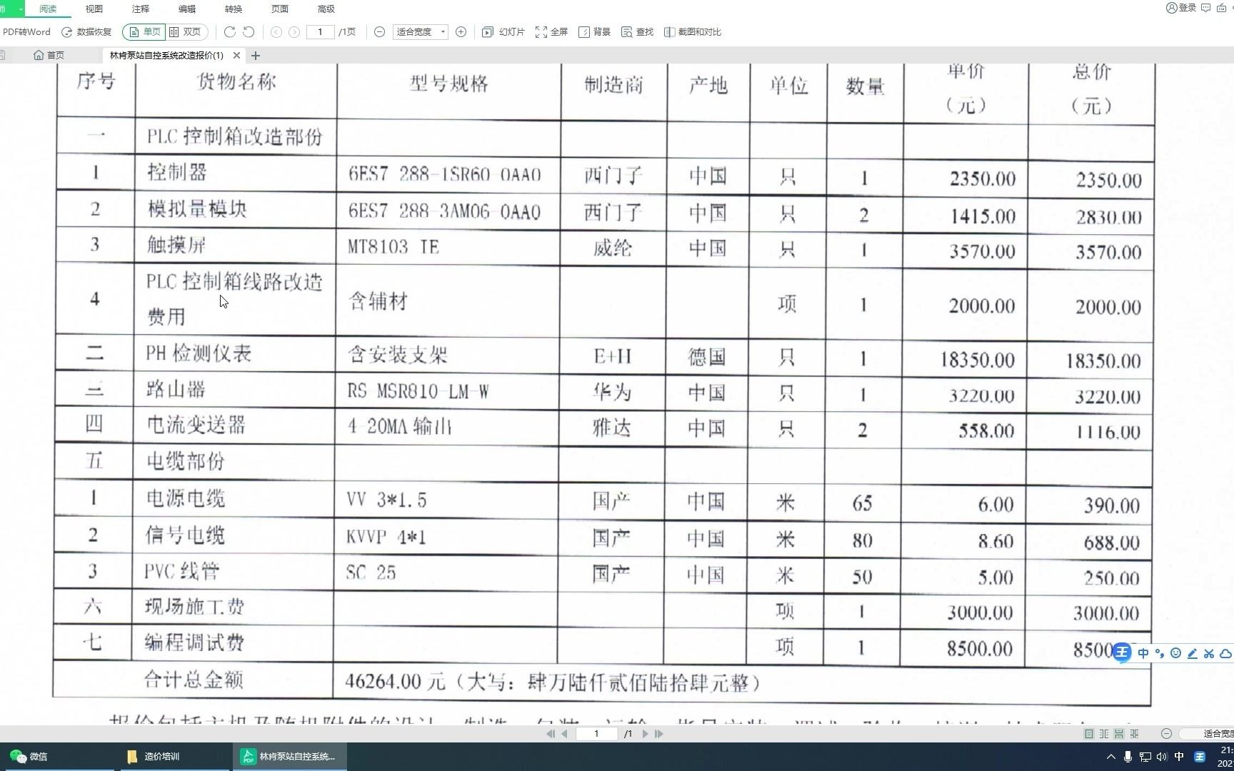 工程造价第8课 关于安装工程中的特殊设备组价以及常见仪器如何计价...