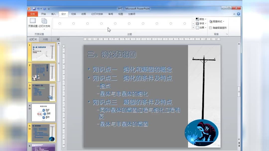 计算机二级Office考试视频教程之PPT视频