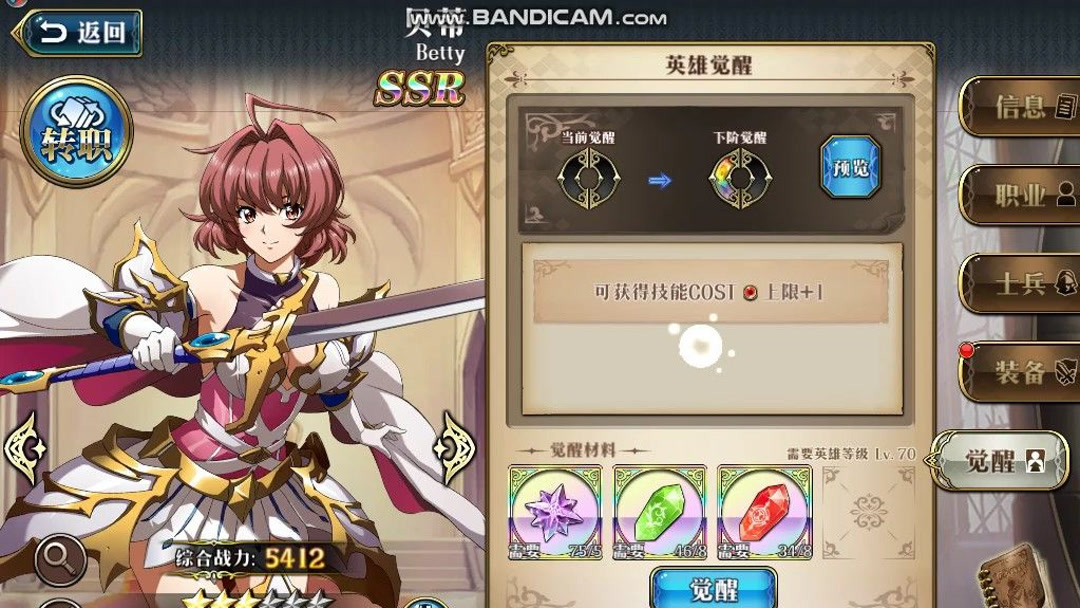 【觉醒关卡】贝蒂觉醒1阶 梦幻模拟战